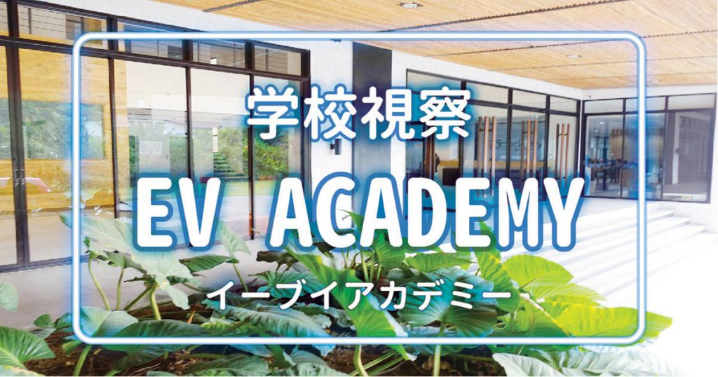 快適な施設でちょっと厳しい『EV Academy』1年先まで予約がある大人気校のヒミツに迫る | フィリピン留学専門！セブ島現地の留学 ...